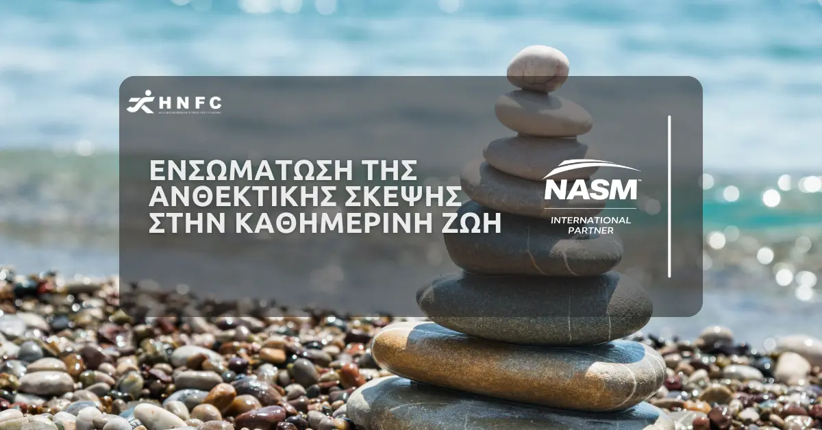 Ενσωμάτωση της Ανθεκτικής Σκέψης στην Καθημερινή Ζωή.