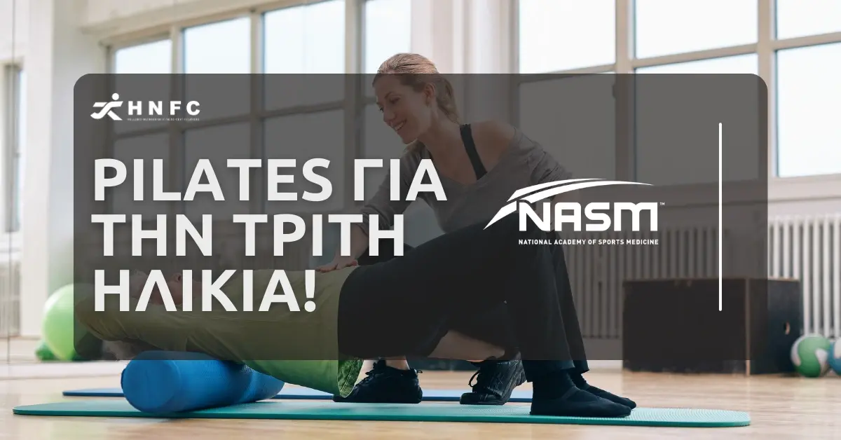 Pilates για την τρίτη ηλικία! - HNFC.ACADEMY